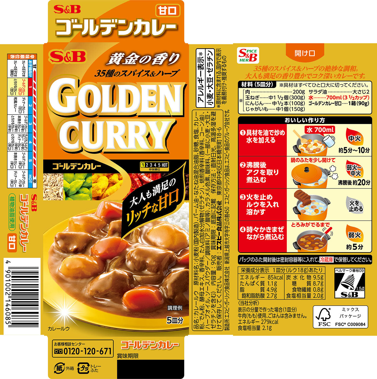 S&B golden curry 90g sweet – HIFUMI