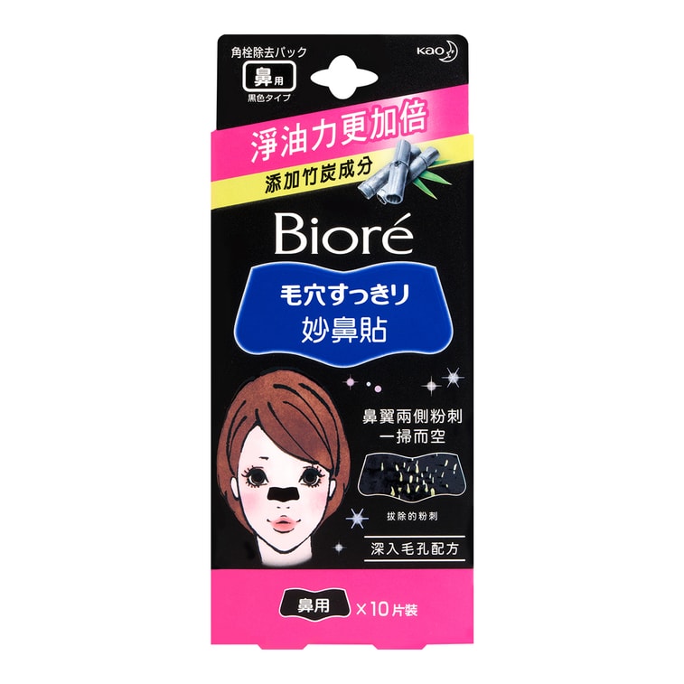 KAO Biore Nose Pore Cleansing Strips Black 10 Pieces – HIFUMI
