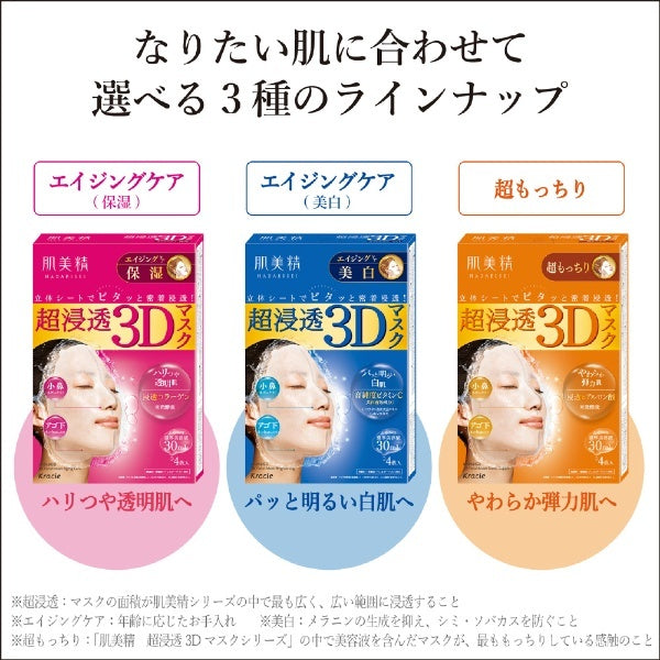 Kracie Super Penetration 3D Mask Brightening 4pcs – HIFUMI