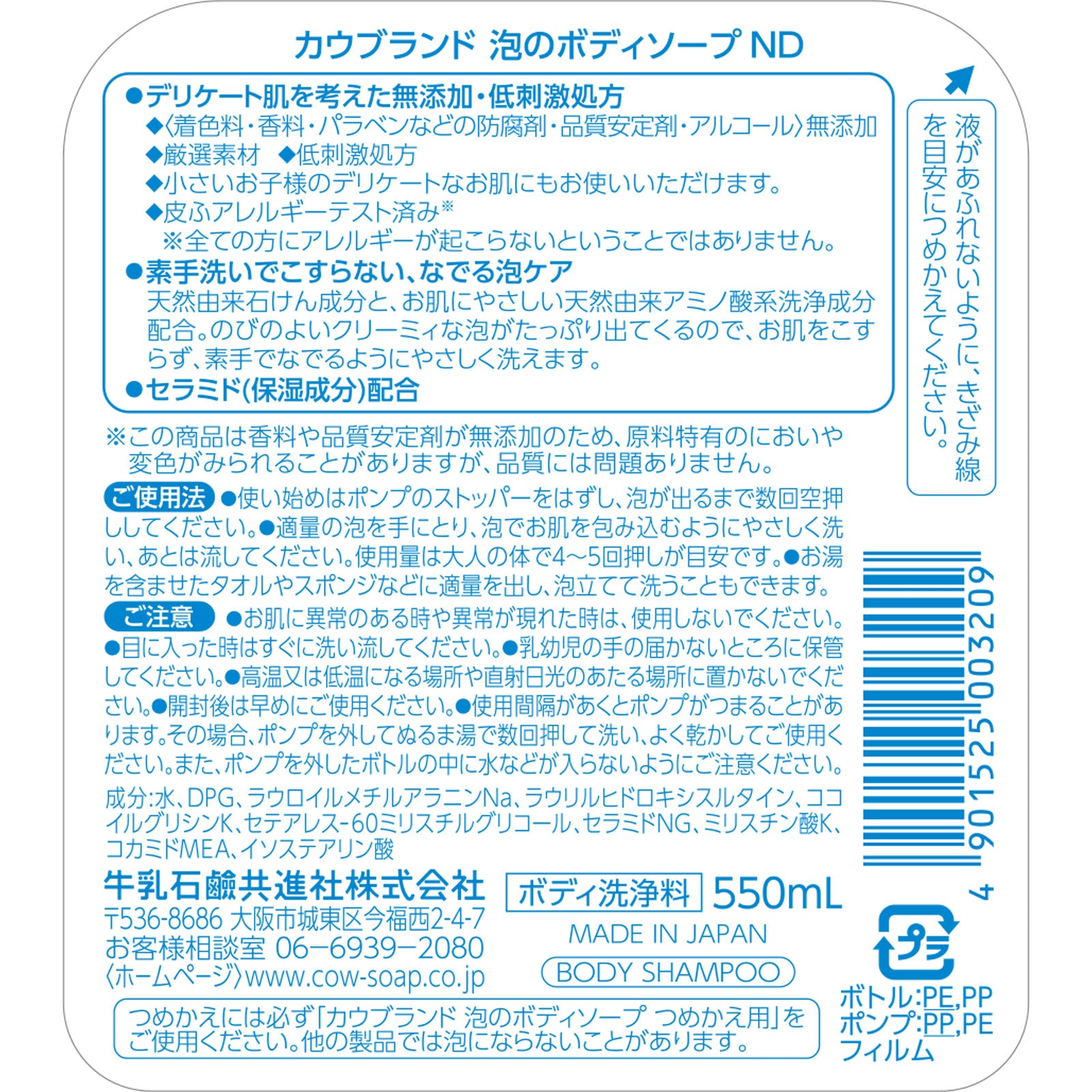 Cow brand additive-free foaming body soap with pump 550ml – HIFUMI