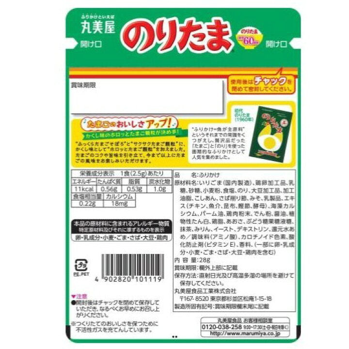 MARUMIYA FURIKAKE NORITAMA – HIFUMI