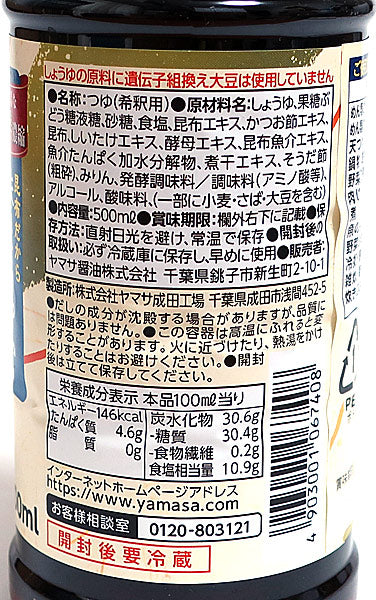 Yamasa Kelp Soup 3x concentrated 500ml – HIFUMI