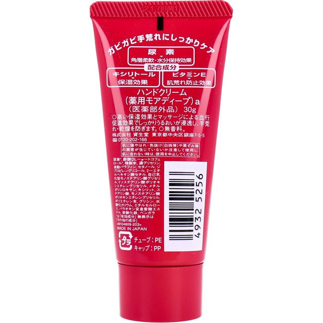 Fine Today Hand Cream Medicated More Deep Tube 30g – HIFUMI