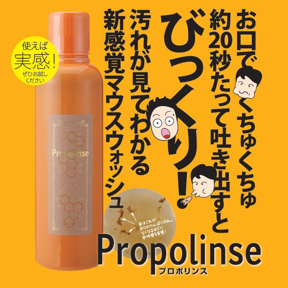 Propolinse Mouth Wash 600ml – HIFUMI