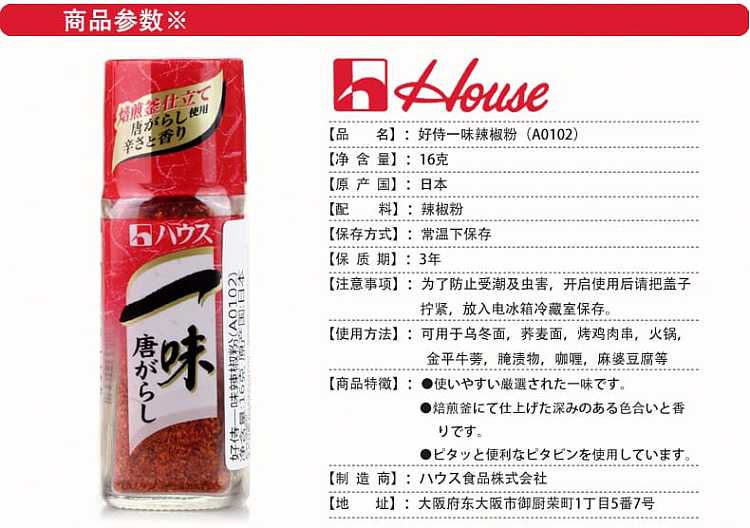 House Ichimi Tougarashi cayenne pepper powder – HIFUMI