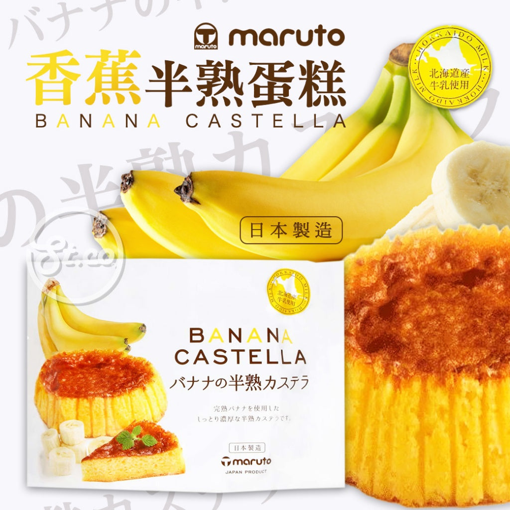 MARUTO BANANA SOFT CASTELLA 174G – HIFUMI