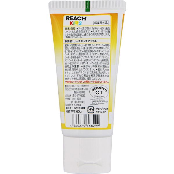 Reach Kids Toothpaste Apple Flavoured 60g – HIFUMI